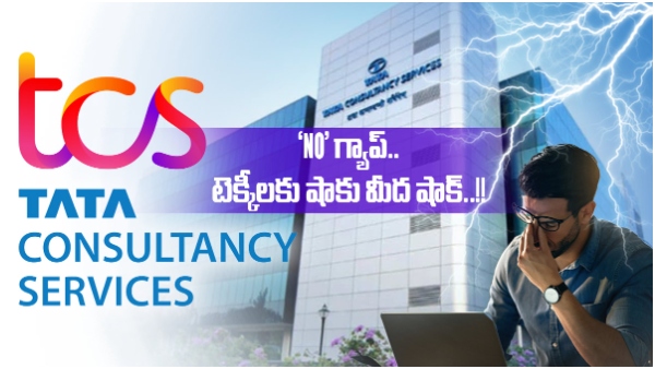 TCS News: ఉద్యోగులకు టీసీఎస్ కొత్త ఆంక్షలు.. టెక్కీలకు ఇష్టమెుచ్చినట్లు ...